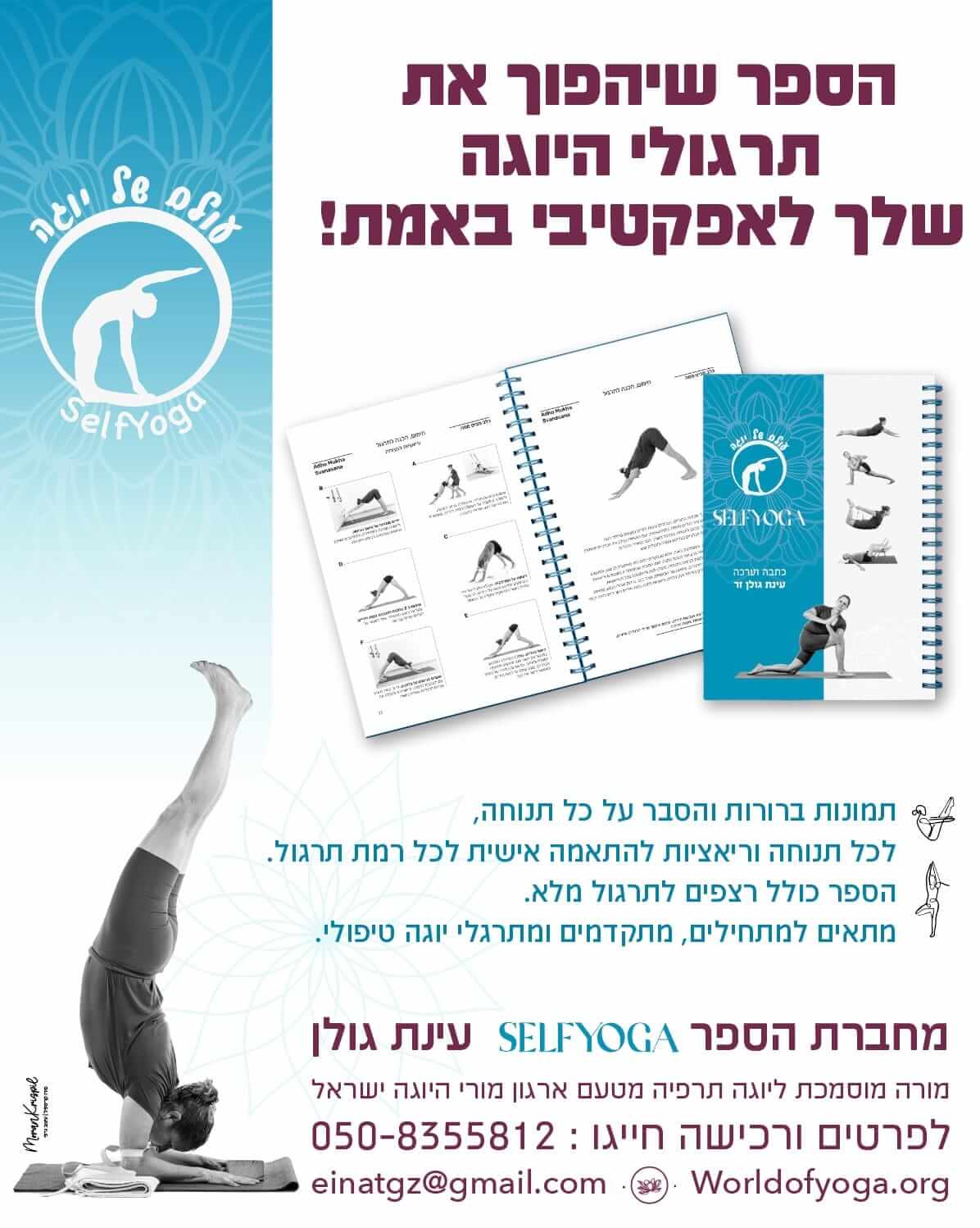 ספר עולם היוגה אירועי יוגה Il